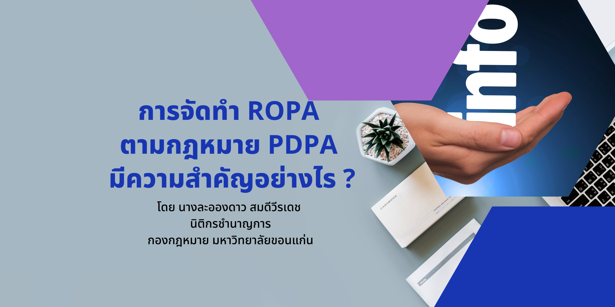 บทความ “การจัดทำ ROPA ตามกฎหมาย PDPA มีความสำคัญอย่างไร ?” | Law ...